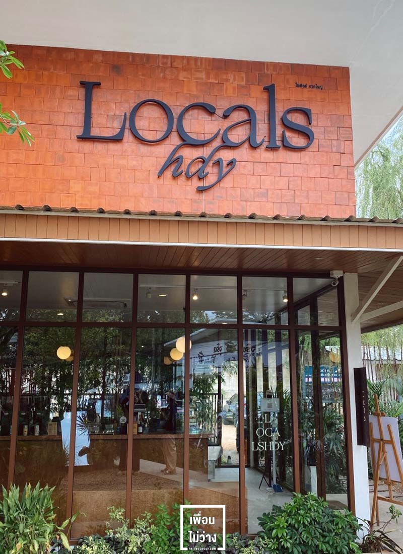 Locals.hdy คาเฟ่ & อาหาร น่านั่งหาดใหญ่